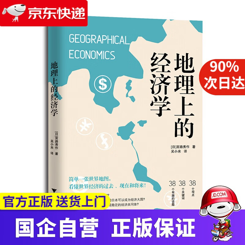 地理上的经济学 9787308192521