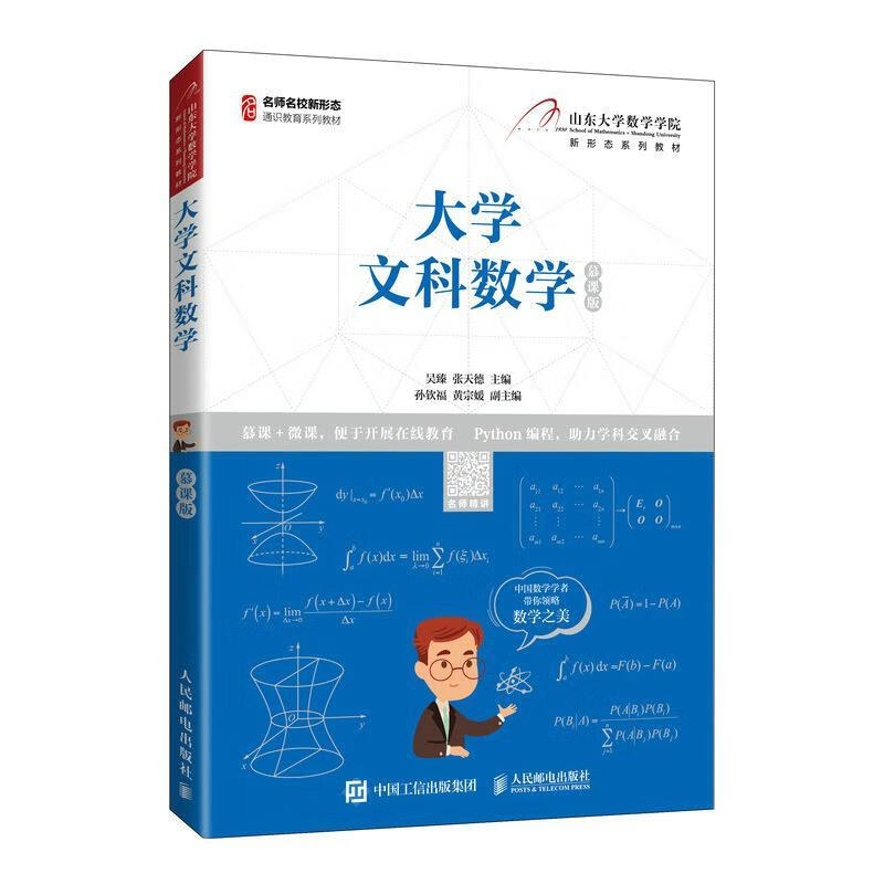 现货:大学文科数学 9787115564795 人民邮电出版社