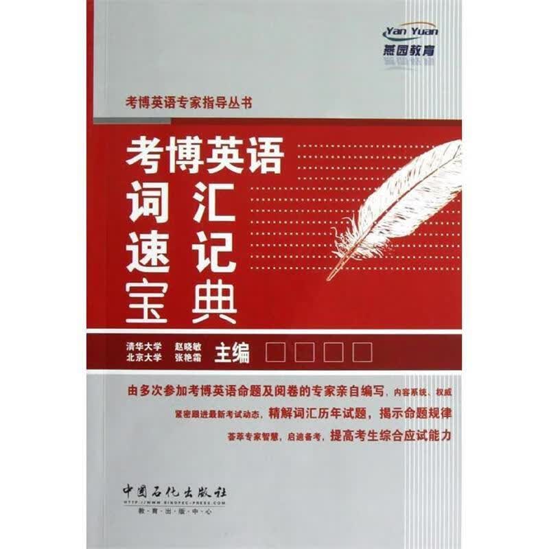 考博英语词汇速记宝典【，放心购买】