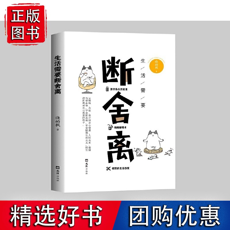 生活需要断舍离