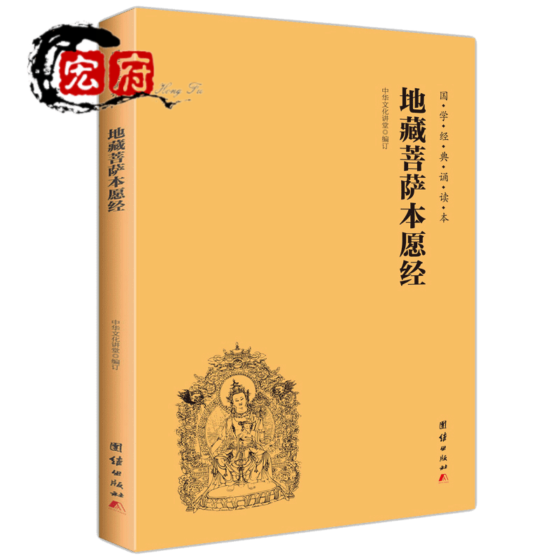 地藏经注音版 地藏菩萨本愿经诵读本 简体横排大字拼音版 国学经典诵读教材地藏菩萨本愿经地藏 本愿经地