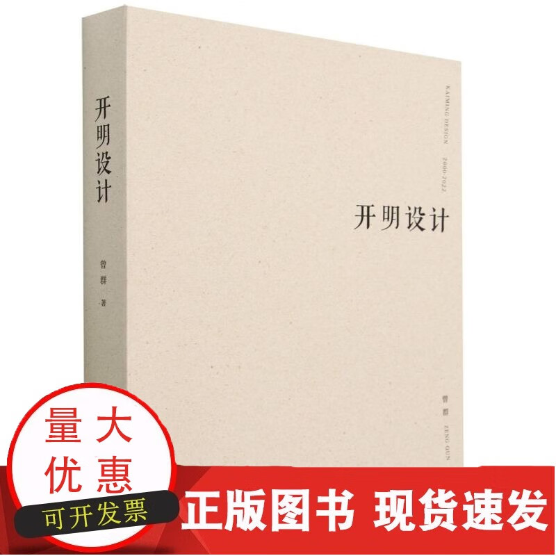 开明设计