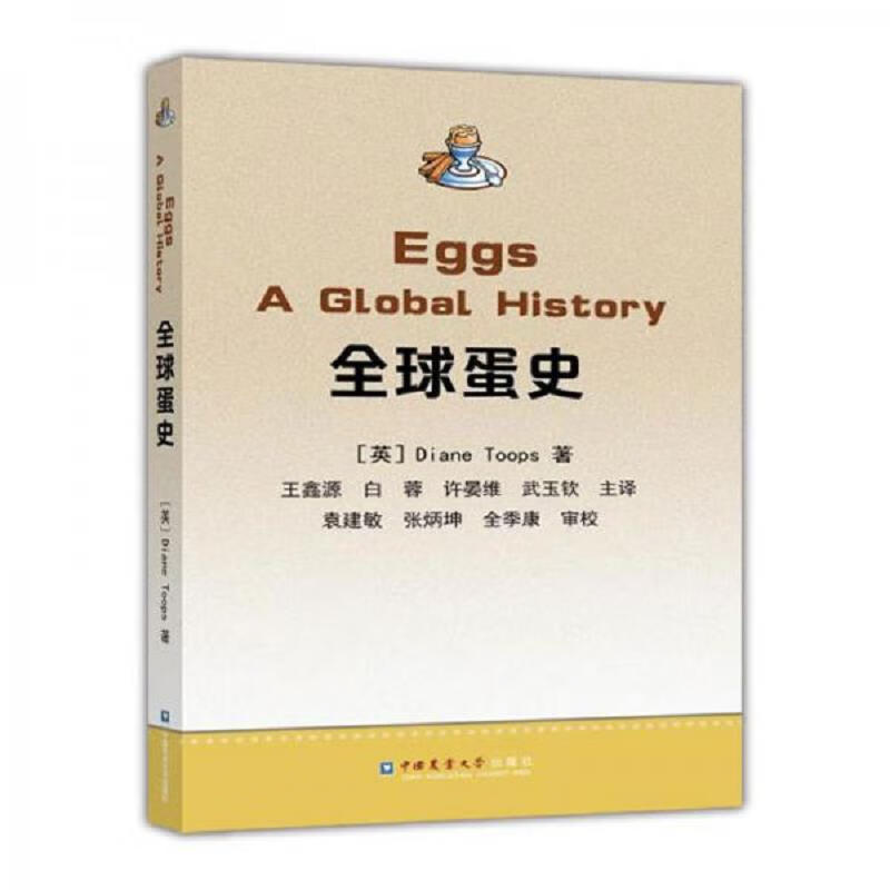 全球蛋史