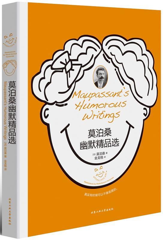 莫泊桑幽默精品选 莫泊桑【书】