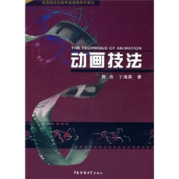 动画技法【，放心购买】