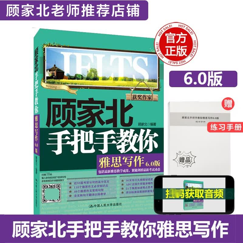 【官方新版 科目可选】剑18版雅思王听力真题语料库王陆语料库ielts考试听力专项训练资料书王璐 搭配807词汇顾家北写作口语阅读刘洪波剑桥真题剑雅 【写作】顾家北手把手教你雅思写作