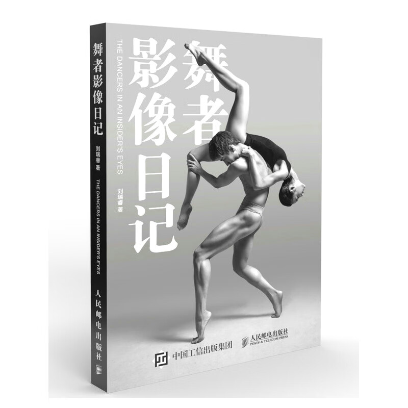 舞者影像日记
