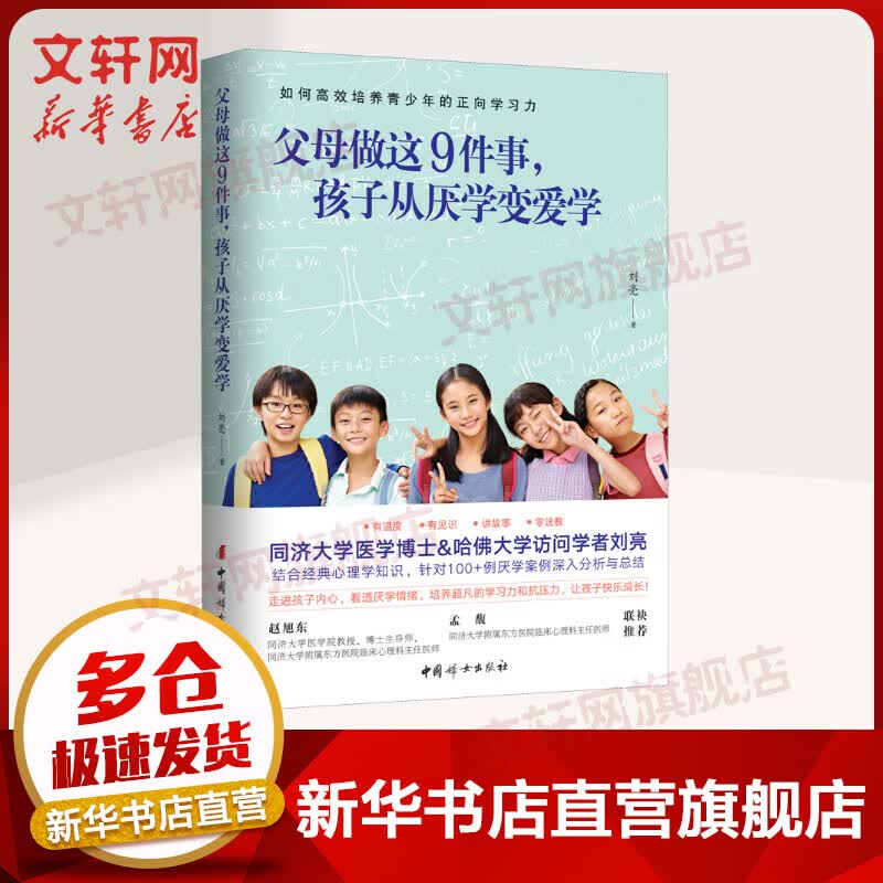 父母做这9件事,孩子从厌学变爱学