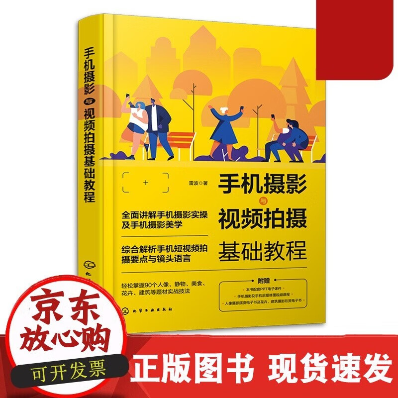 手机摄影与视频拍摄基础教程C