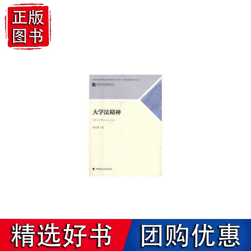 大学法精神