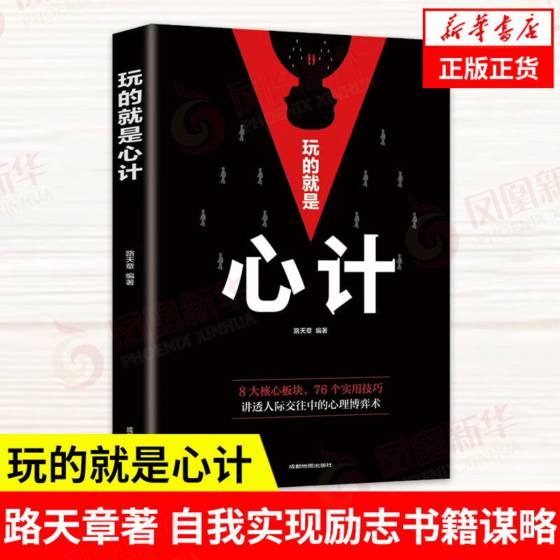 玩的就是心计