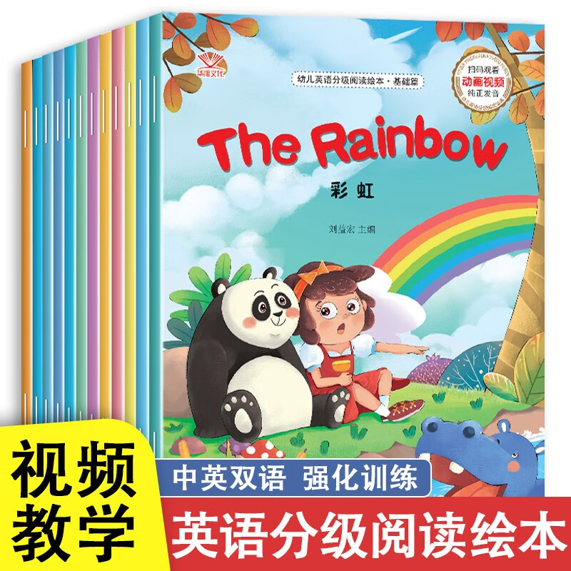 【视频教学】英语绘本三年级分级阅读四五六年级老师推荐 纯正发音入门篇基础篇提高篇 小学生英文课外阅读书 【4年级】英语分级阅读绘本12册 基础版