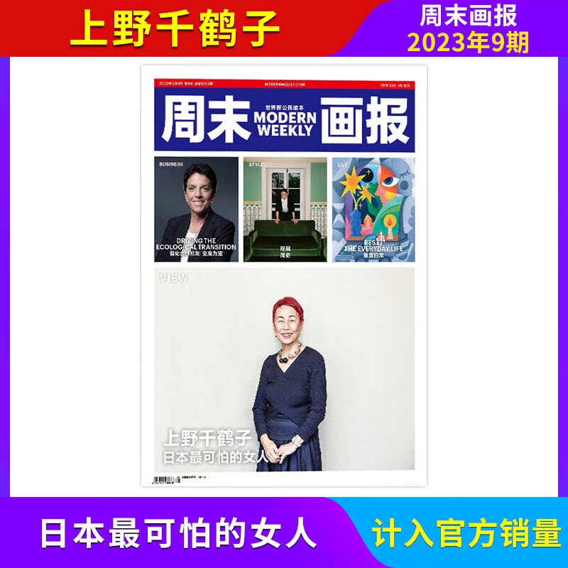画报杂志2023年1-17期+2022年1-53期打包 社会热点新闻剪报娱乐财 2023年第9期