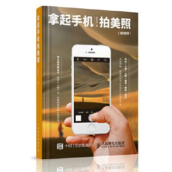 拿起手机拍美照()