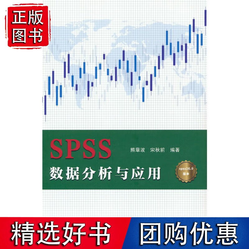 spss数据分析与应用
