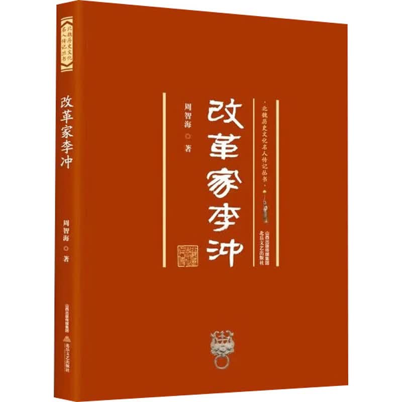 改革家李冲 图书