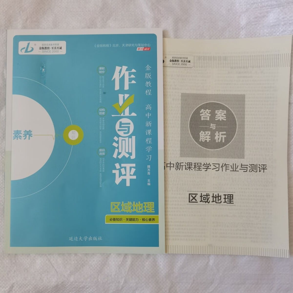 2023金版作业与测评区域