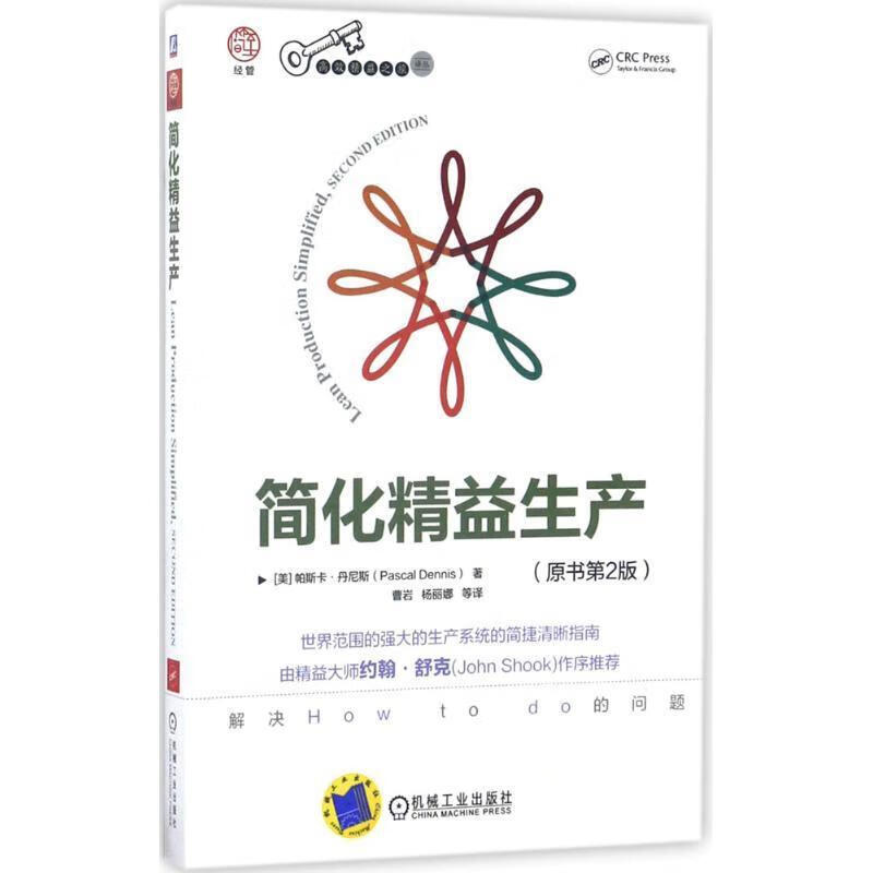 简化精益生产 Pascal Dennis
