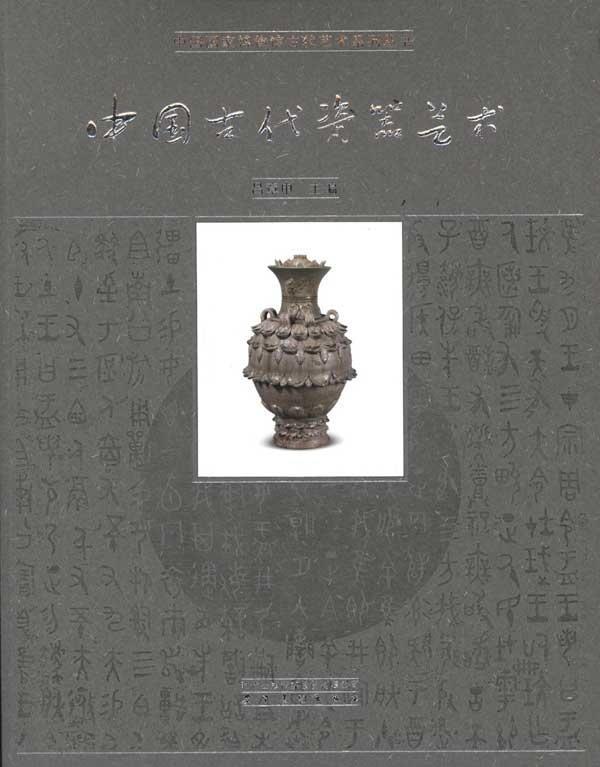 中国古代瓷器艺术 中国国家博物馆