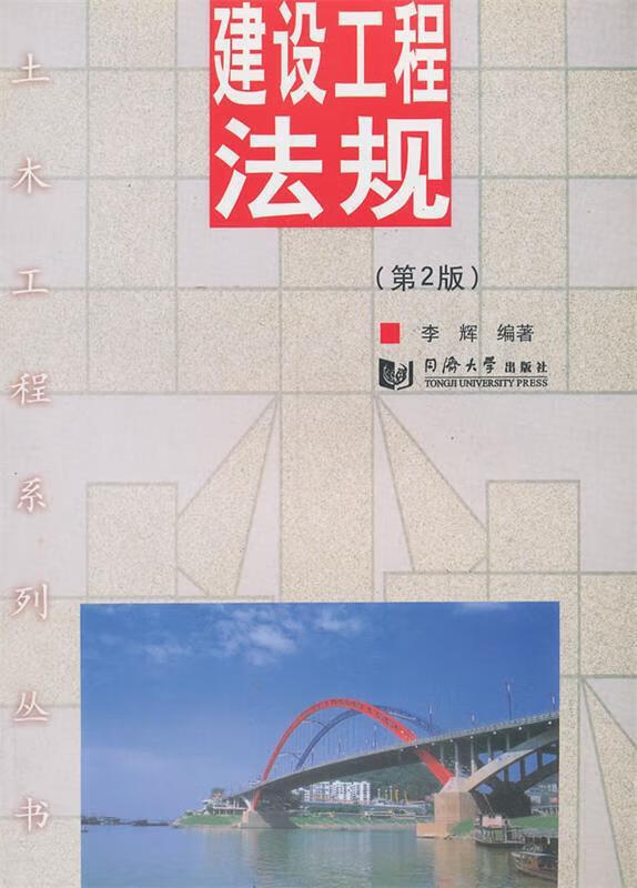 建设工程法规