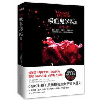 吸血鬼学院2 【美】蕾切尔·米德 著