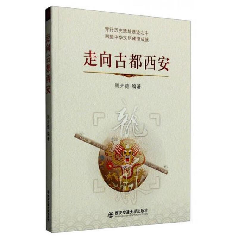 走向古都西安