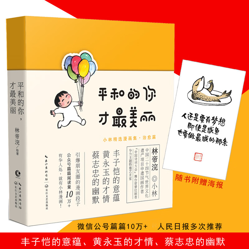 平和的你才最美丽(小林精选漫画集治愈篇)