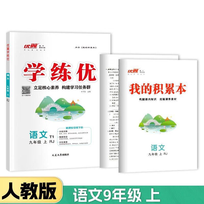 2023秋上册新版学练优初中语文数学英语九年级上册23春九年级下册 人教版/北师版/沪科版/全版本多选 9年级上下册 语文-人教版 23秋-九年级上