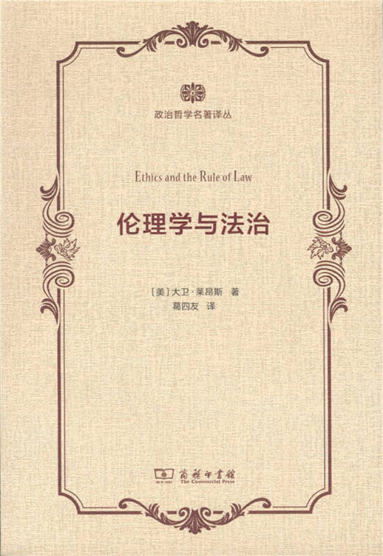 伦理学与法治【好书】