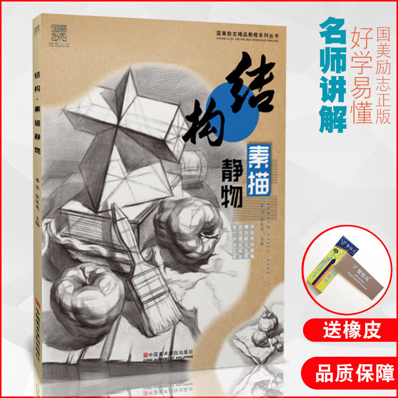 结构素描静物 零基础组合中考美术石膏几何体图册课件中国美院入门画国美画册本照片高考联考图片单体临摹范