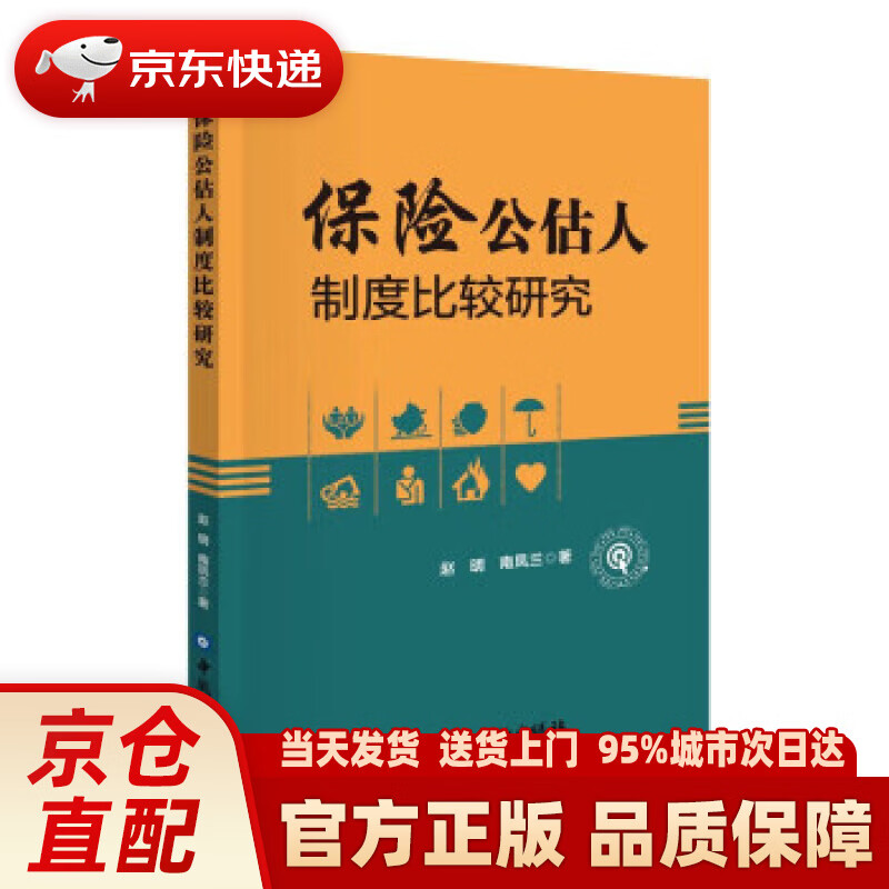 【新华】保险公估人制度比较研究