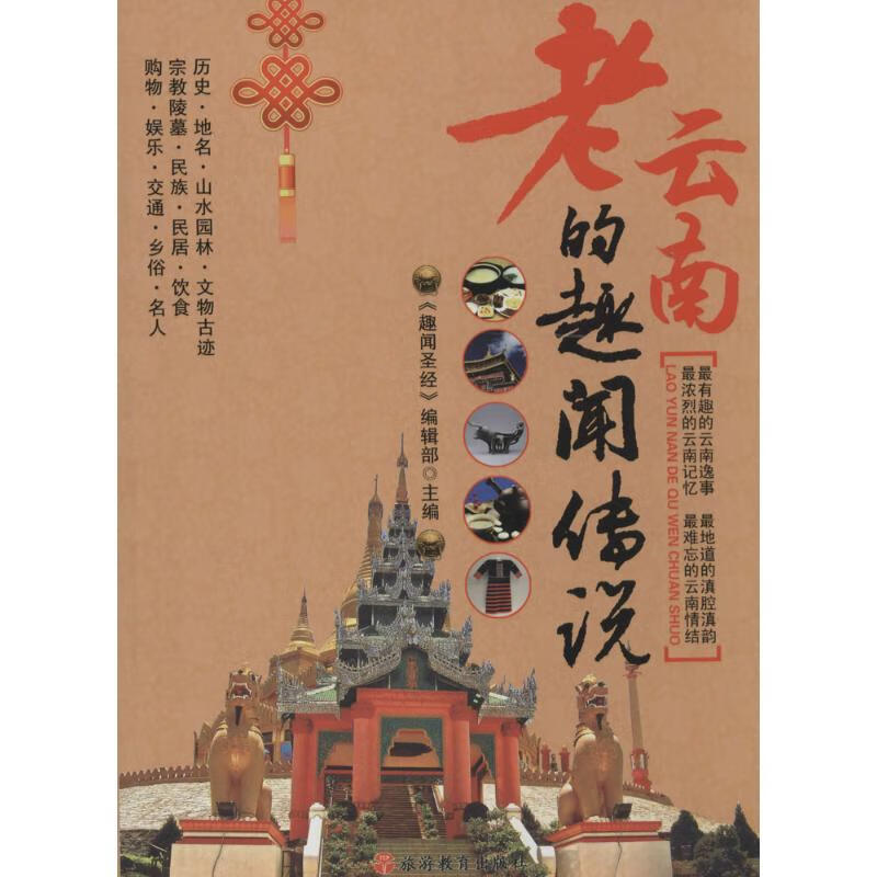 老云南的趣闻传说