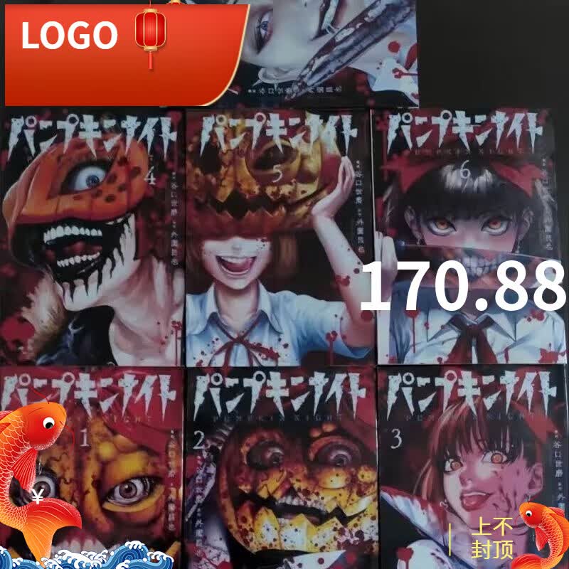 全新现货（高清版） 漫画 南瓜魅夜 1-7册 全新  整套塑封 1-7