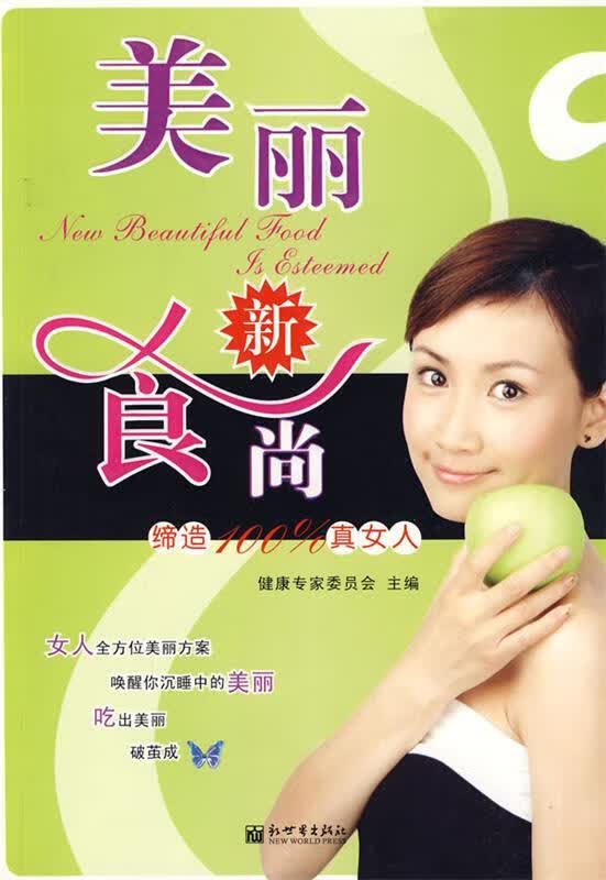 美丽新食尚 健康专家委员会主编