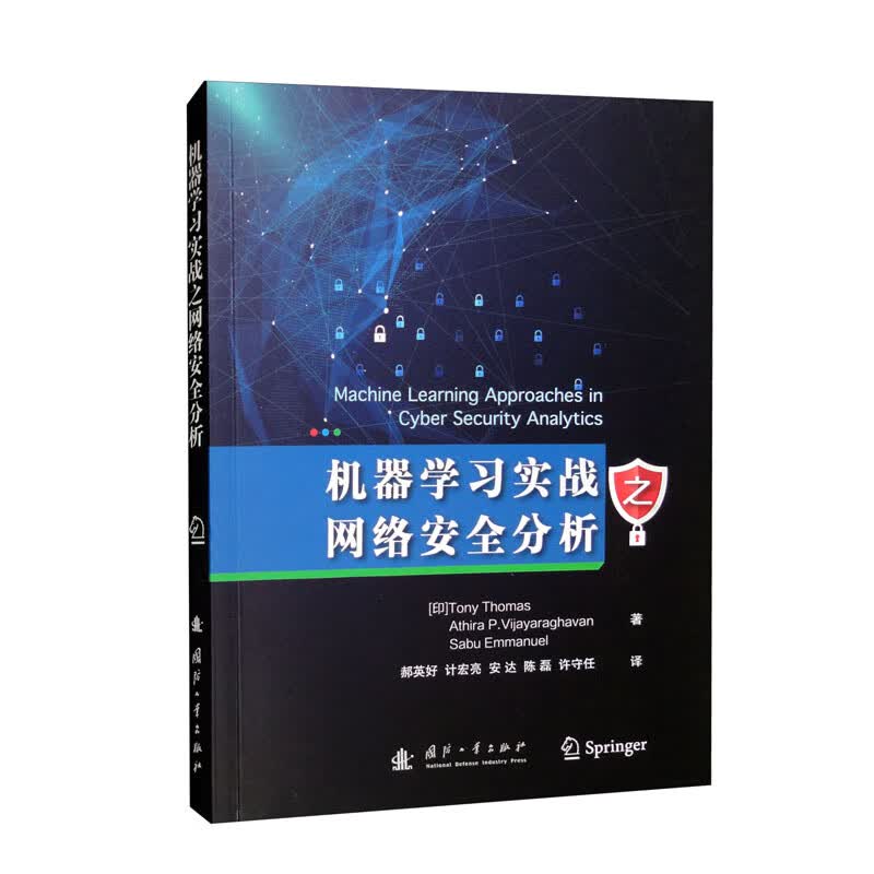 机器学习实战之网络安全分析