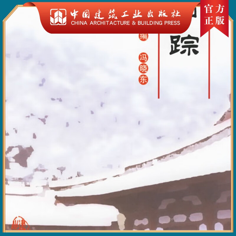 建工社 园踪