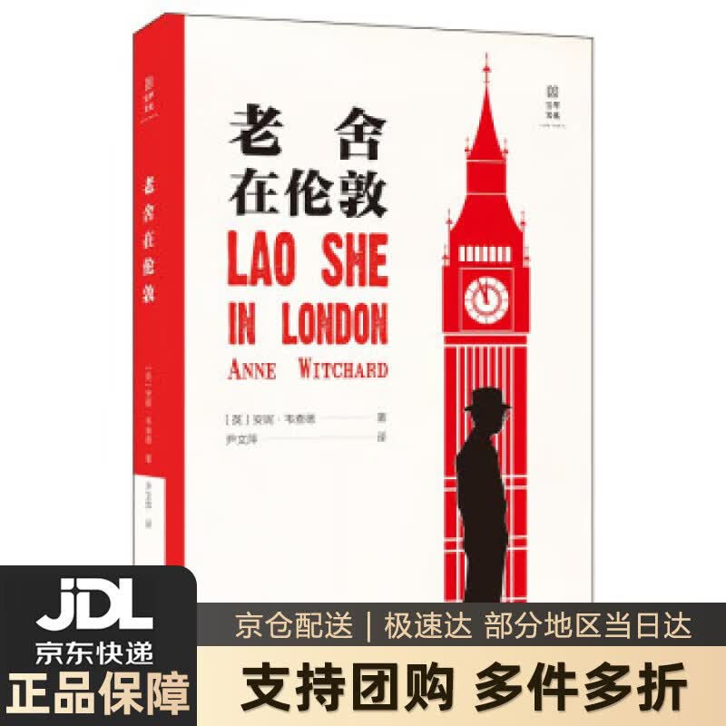 【 送货上门】老舍在伦敦