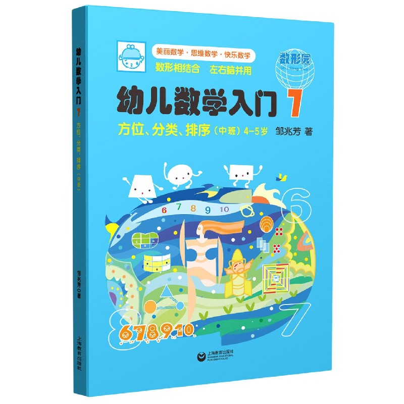 幼儿数学入门(7方位分类排序中班4-5岁)