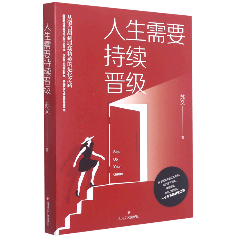 人生需要持续晋级