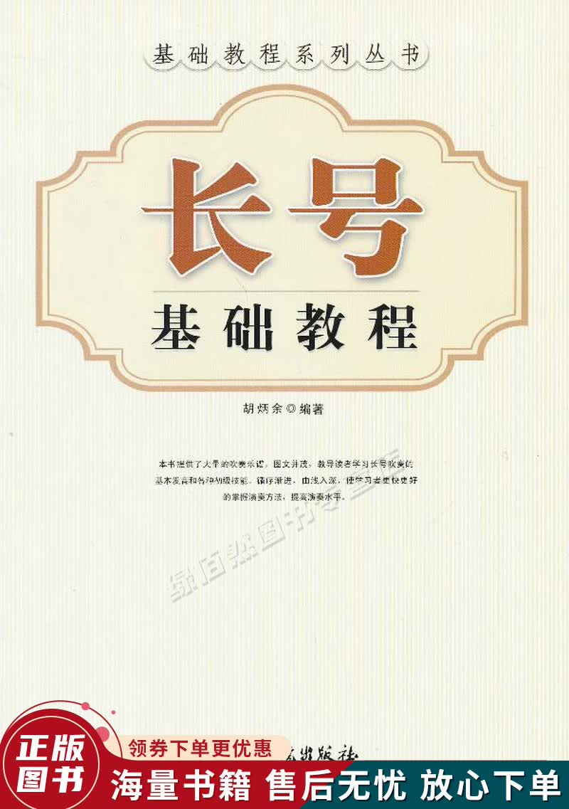 基础教程系列丛书：长号基础教程