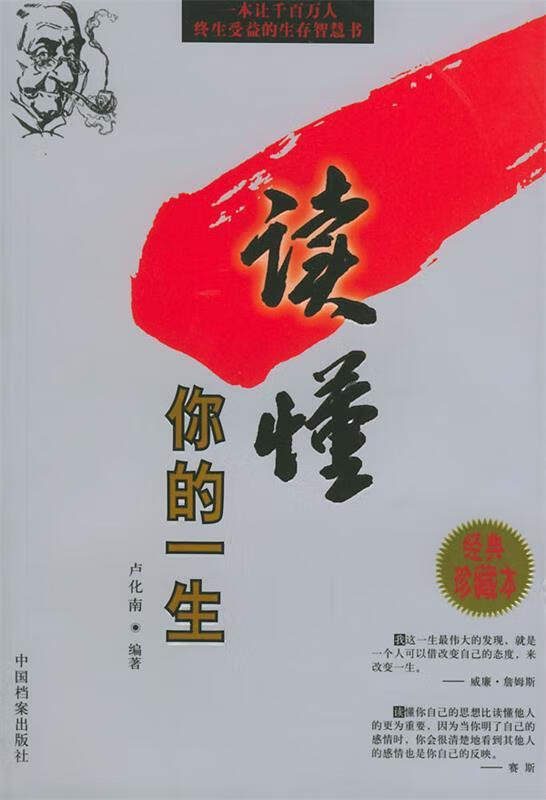 读懂你的一生【好书，下单速发】