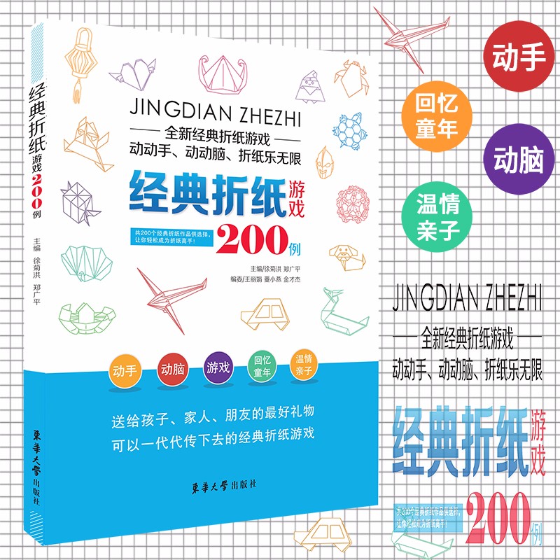经典折纸游戏200例
