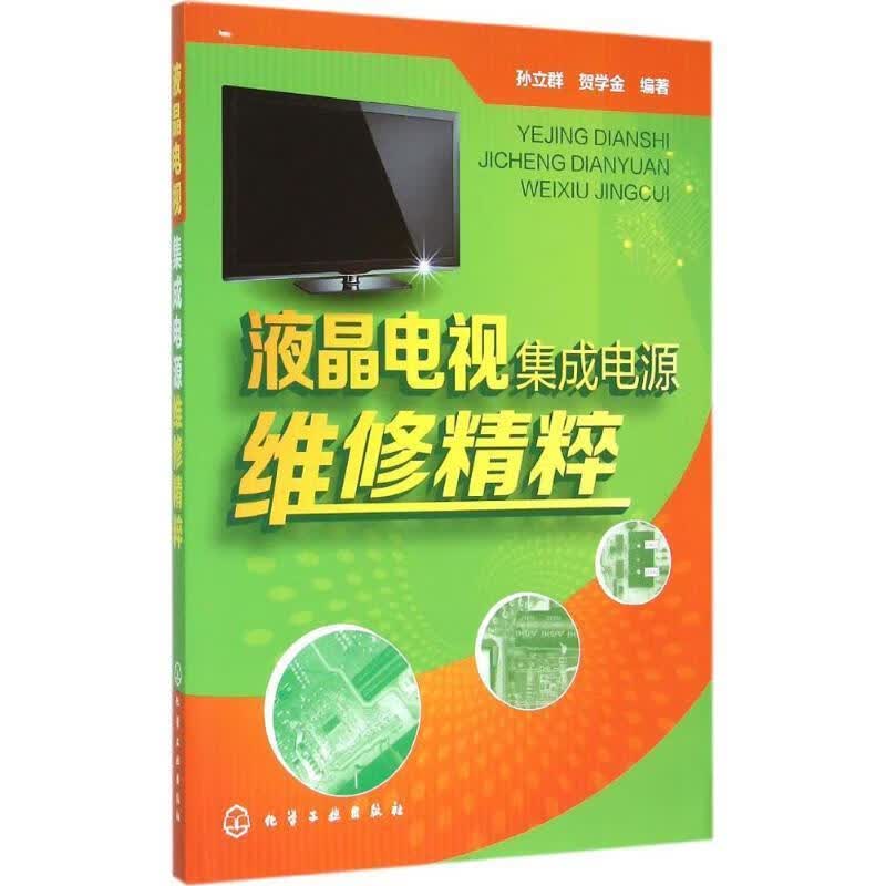 液晶电视集成电源维修精粹