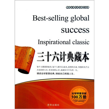 【书】三十六计典藏本