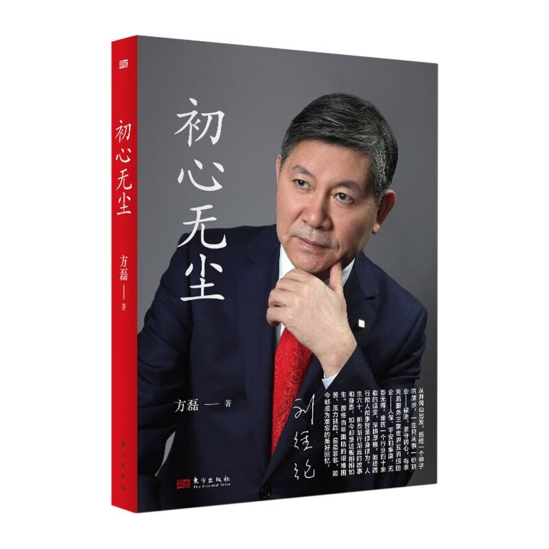初心无尘(精)