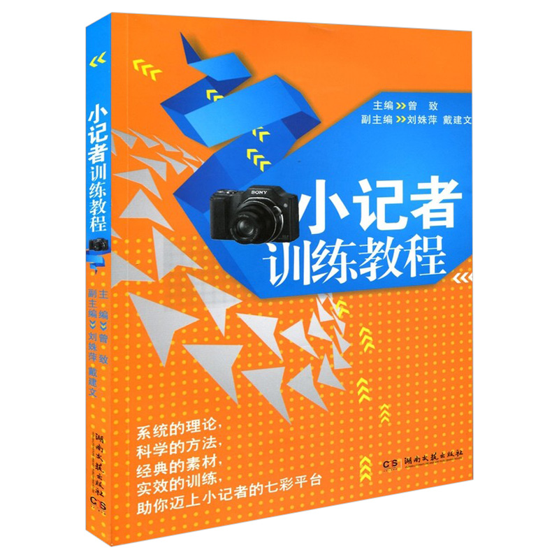 小记者训练教程
