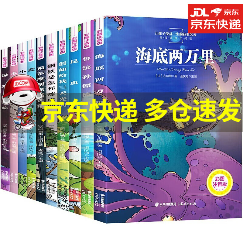 全套10册世界名著小说一年级课外书小学生二三年级儿童书籍6-10岁故事书彩图注音版童年简爱小王子YP