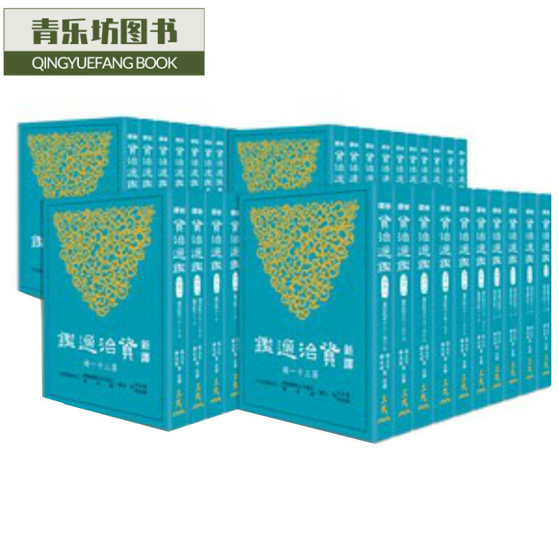 预售 新译资治通鉴 一-四十册套装 平装 台版原版 张大可 韩兆琦 三民书局 中国历史 司马光