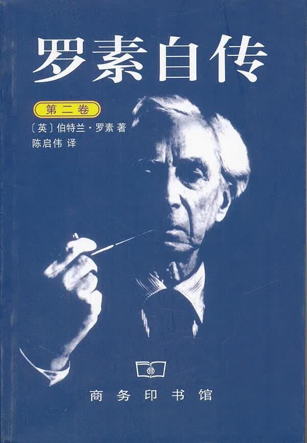 罗素自传