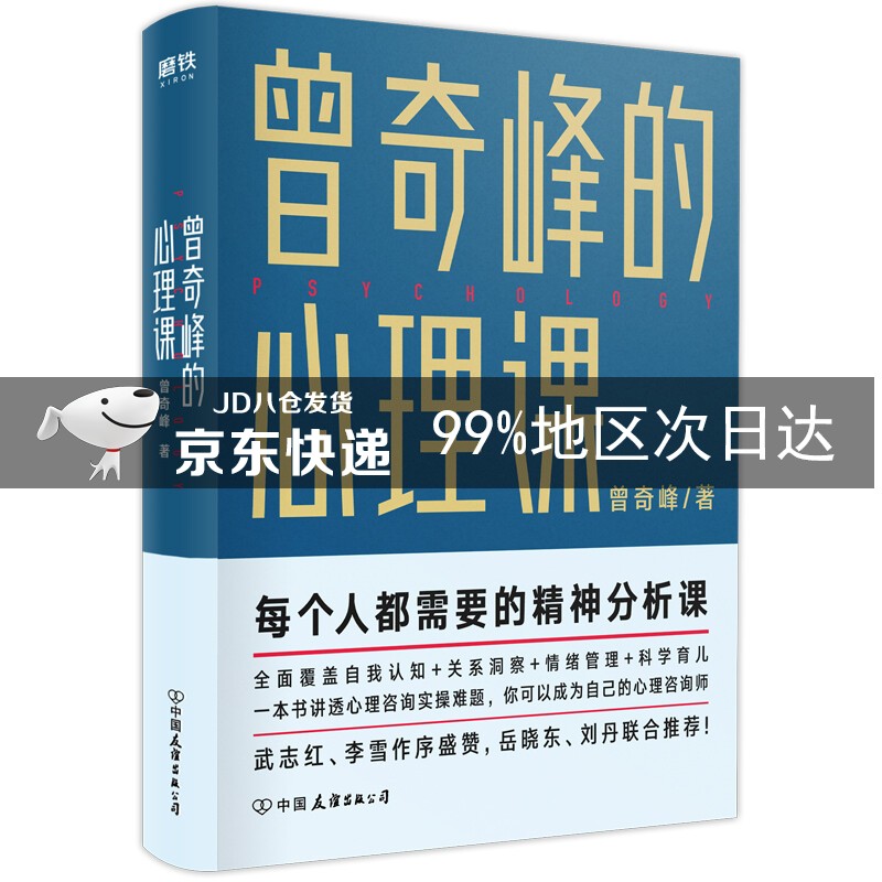 曾奇峰的心理课